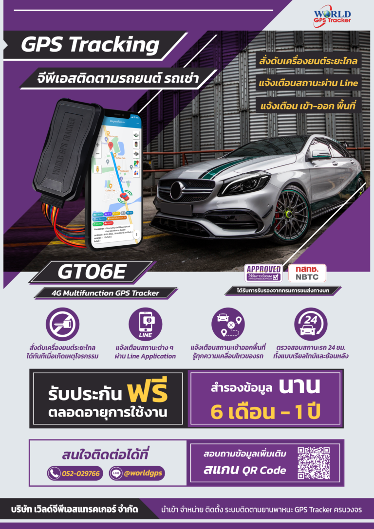 GT06E รถเช่า - World GPS Tracker นำเข้า จำหน่าย ติดตั้ง ระบบติดตาม ...